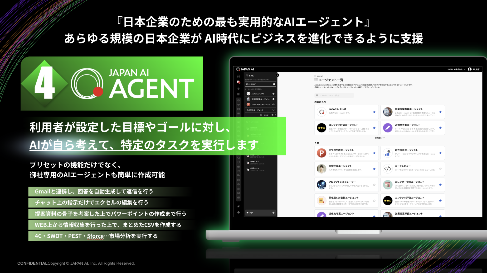 『日本企業のための最も実用的なAIエージェントへ』JAPAN AI株式会社、自律型AIエージェント「JAPAN AI AGENT」を提供開始 ...