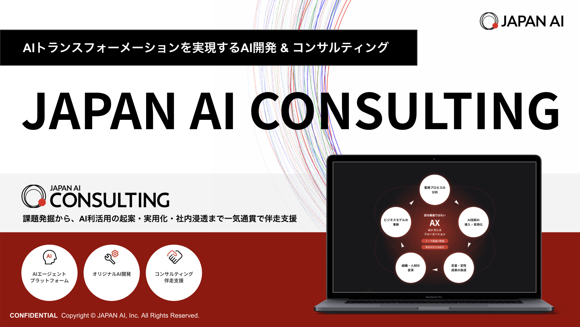 JAPAN AI CONSULTING サービス資料 | 資料 | JAPAN AI株式会社 JAPAN AI,Inc.