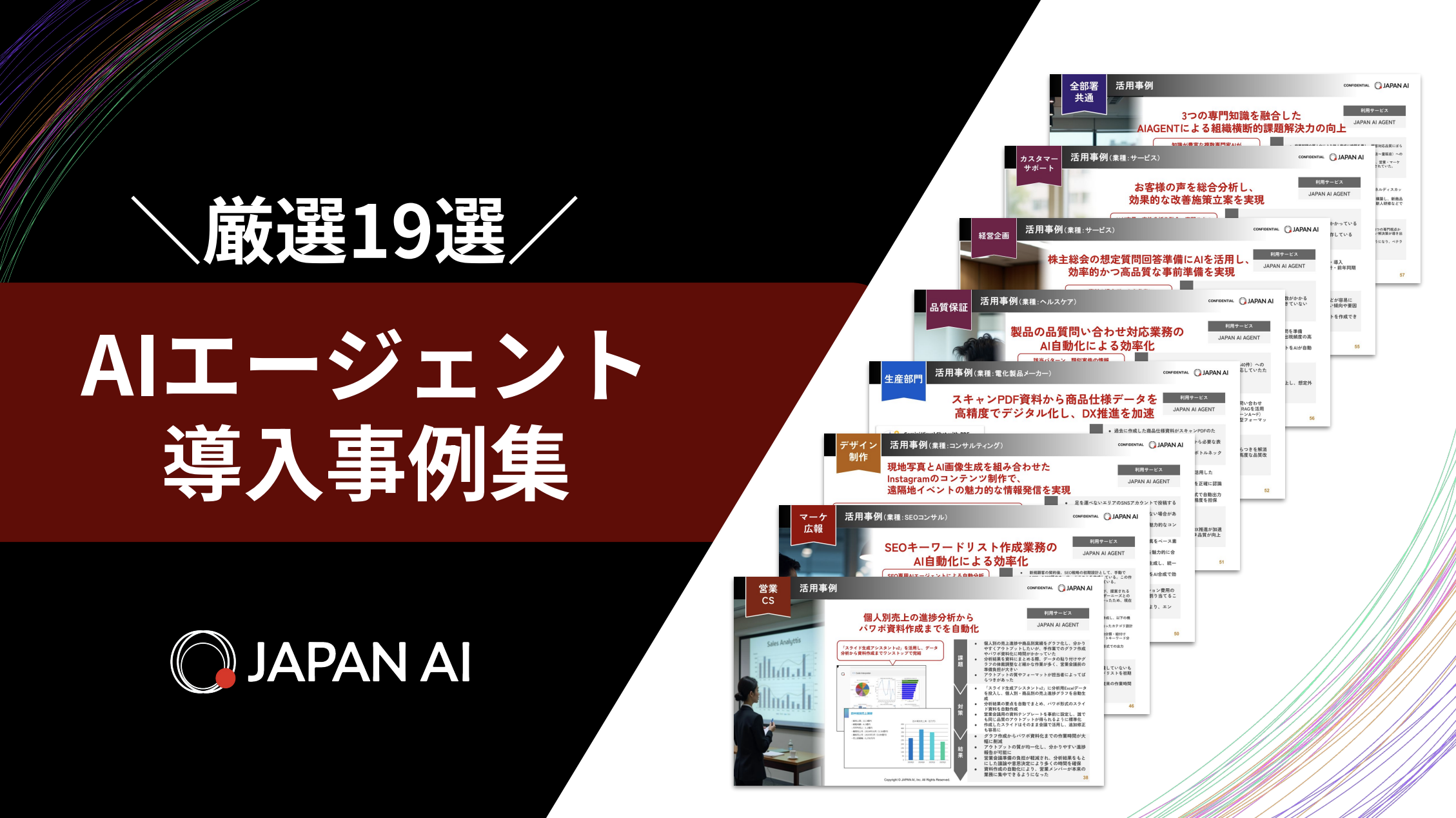 JAPAN AI AGENT | JAPAN AI株式会社 JAPAN AI,Inc.