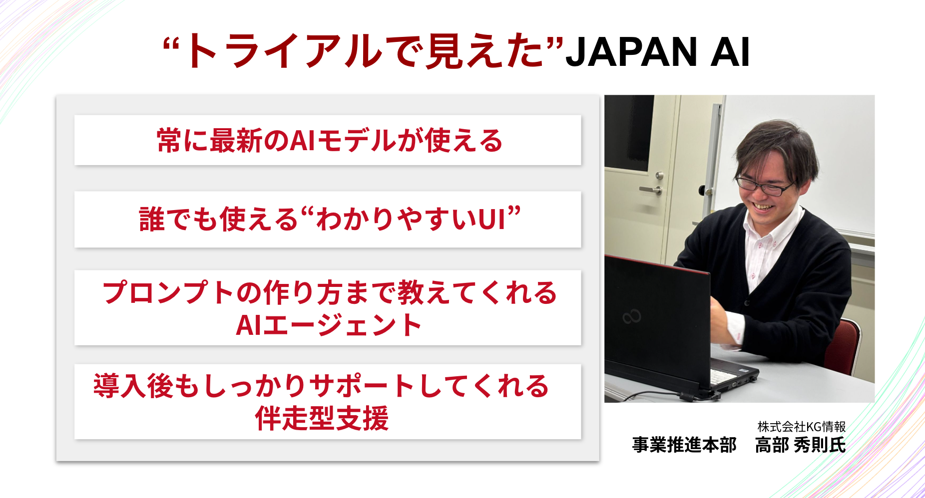 編集120分が“営業完結で25分”に。KG情報がJAPAN AIで確立した「記事制作の新しい当たり前」 | 導入事例 | JAPAN AI ...